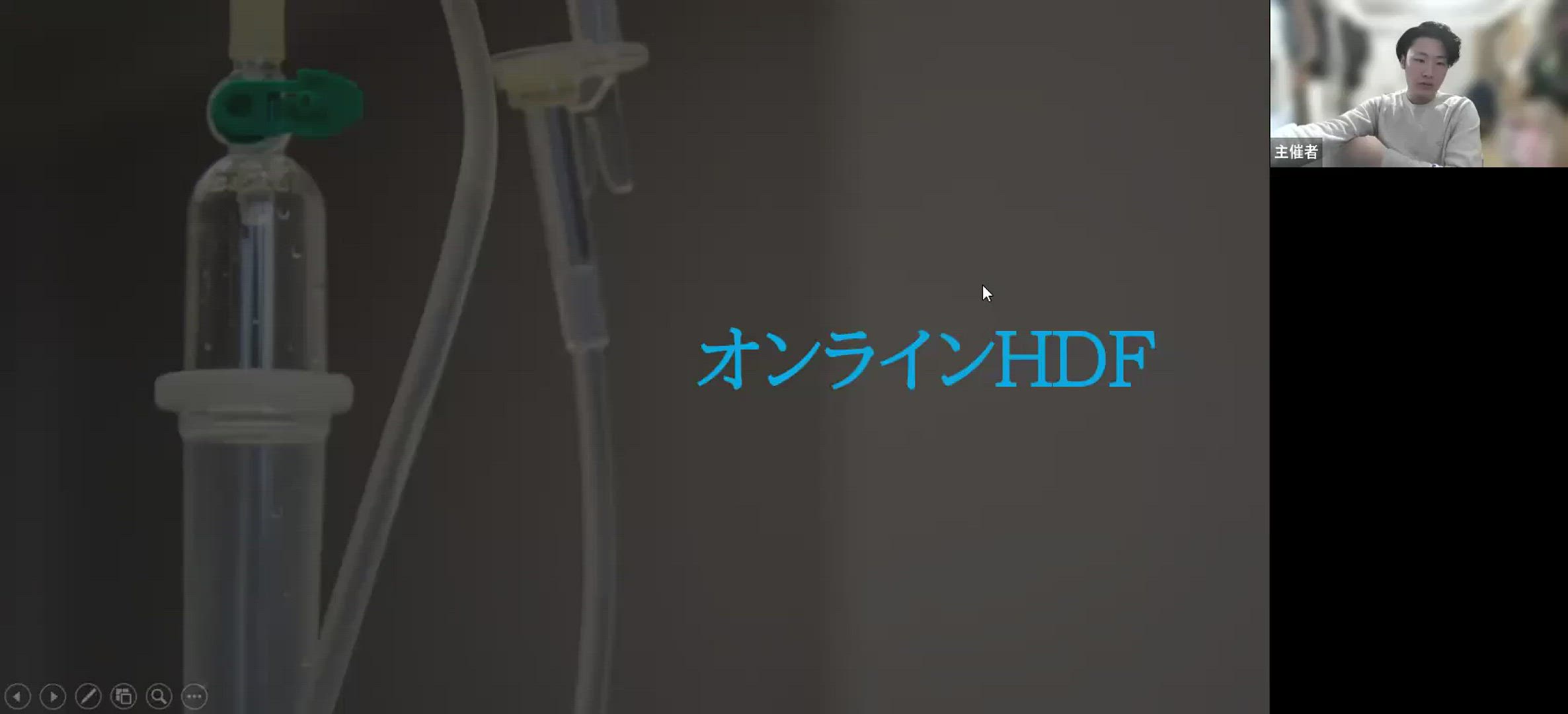 オンラインHDF | 透析学習塾